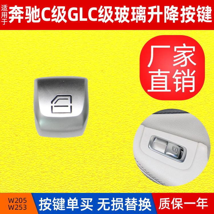 适用于W205C200玻璃升降开关 W253/GLC260车窗开关按键2229052203-阿里巴巴