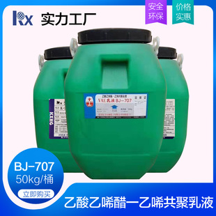707胶水 VAE乳液北京华表 JS防水乳液 . BJ-707醋酸乙烯可拆散装-阿里巴巴