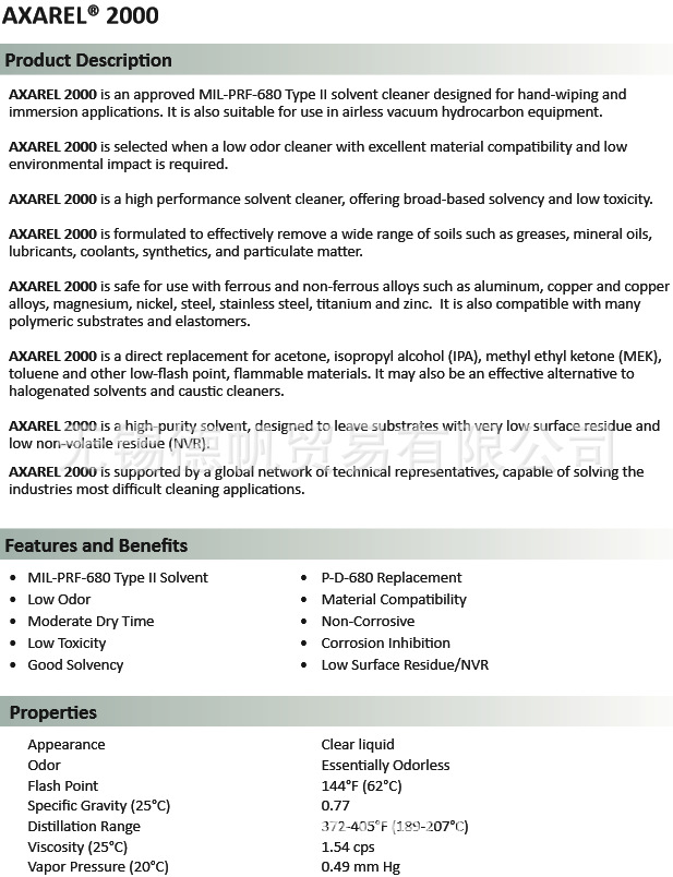 VANTAGE AXAREL 2000清洗剂 TYPE II-阿里巴巴