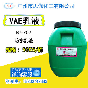 优惠供应VAE乳液 BJ-707建筑涂料 乙烯乙酸酯 胶粘剂-阿里巴巴