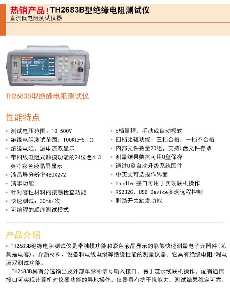 TONGHUI 同惠电子 TH2683A/TH2683B 型绝缘电阻测试仪-阿里巴巴