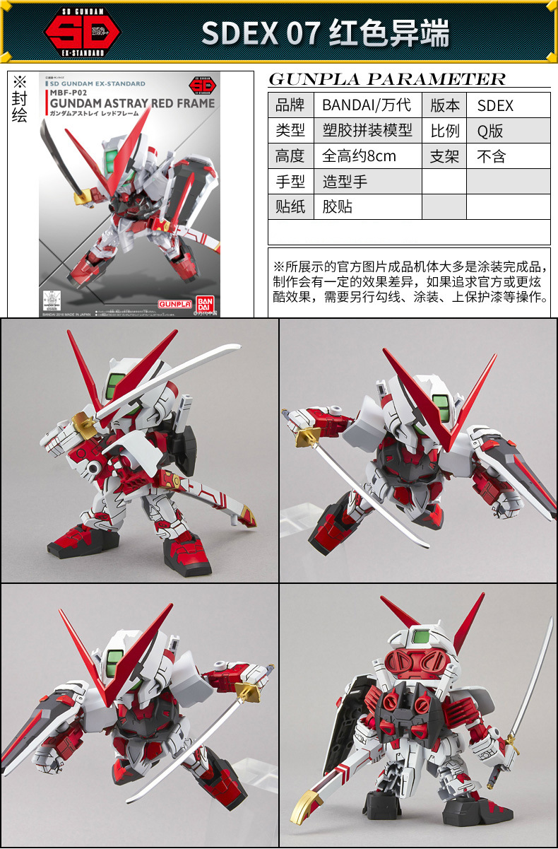 万代高达Q版模型 SDEX 空战强袭自由独角兽飞翼零式红异端BB战士-阿里巴巴