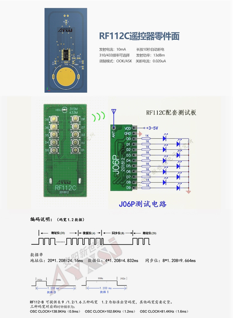 无遥控器芯片315M433M 1527编码10按键RF模块IC发射芯片RF112C-阿里巴巴
