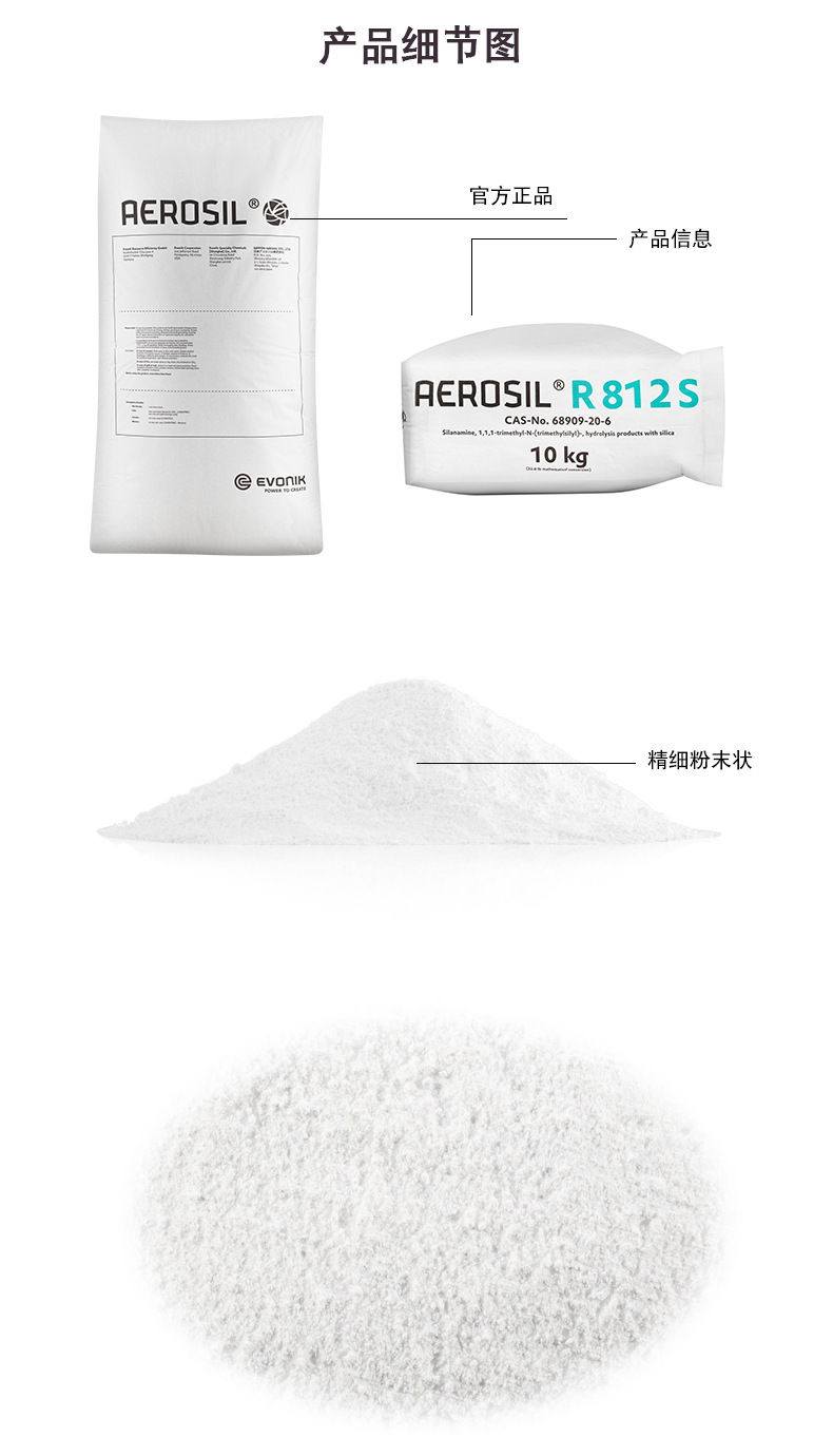赢创Evonik 二氧化硅AEROSIL R 812 S 促流剂疏水型 气相法白炭黑-阿里巴巴