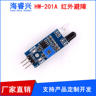 HW-201智能循迹小车机器人漫反射式红外避障传感器模块光电开关板-阿里巴巴