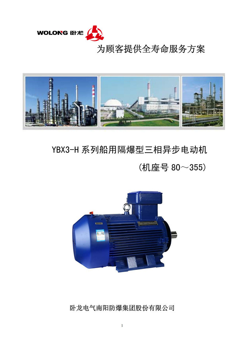 卧龙电气南阳防爆电动机YE3/Y2VP/YBX3-132M-4-7.5KW南阳防爆电机-阿里巴巴