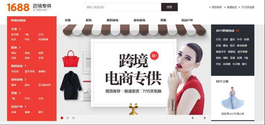 简单介绍下1688平台的特点