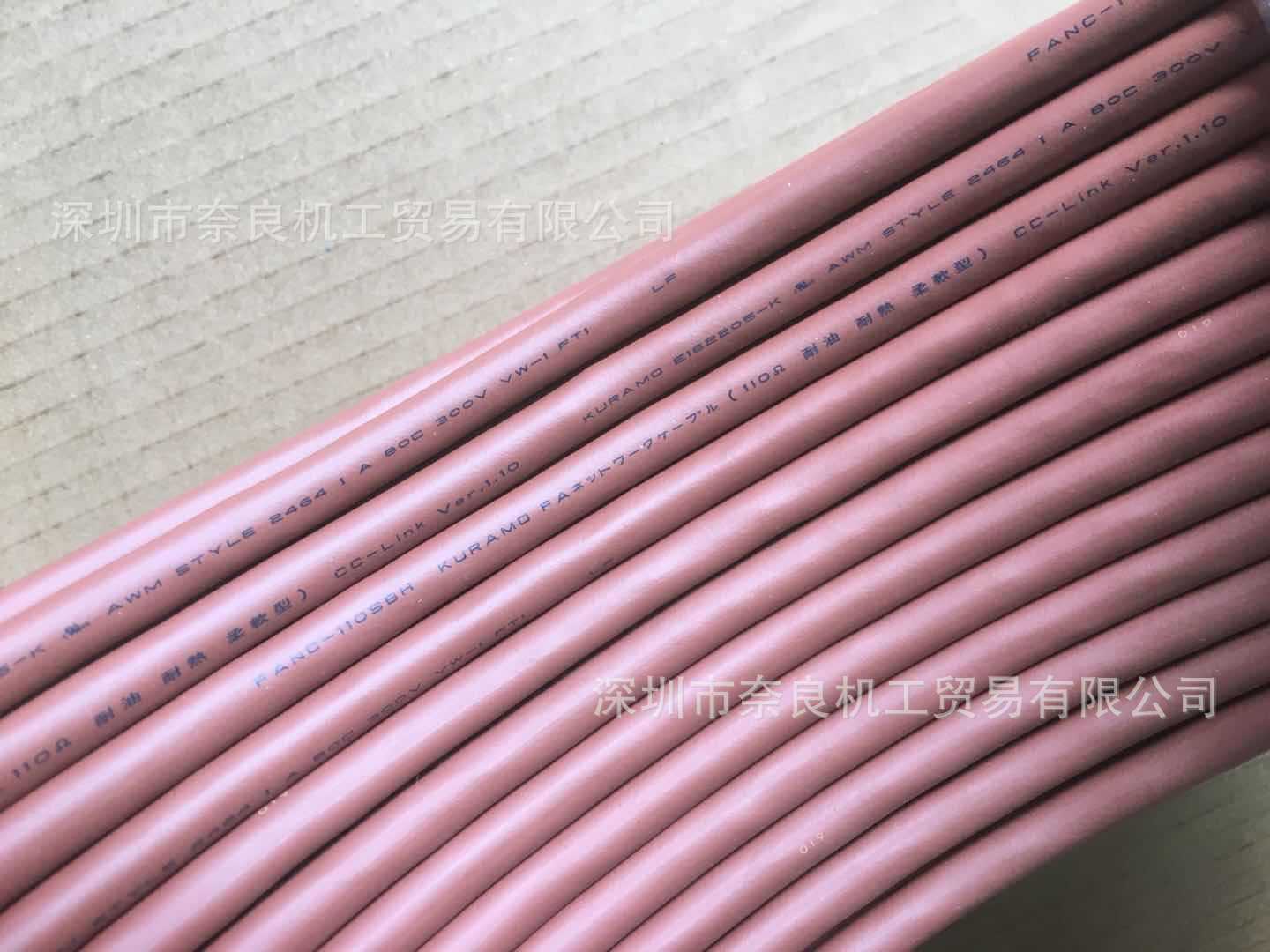 日本kuramo苍茂CC-Link电缆线FANC-110SBH-阿里巴巴
