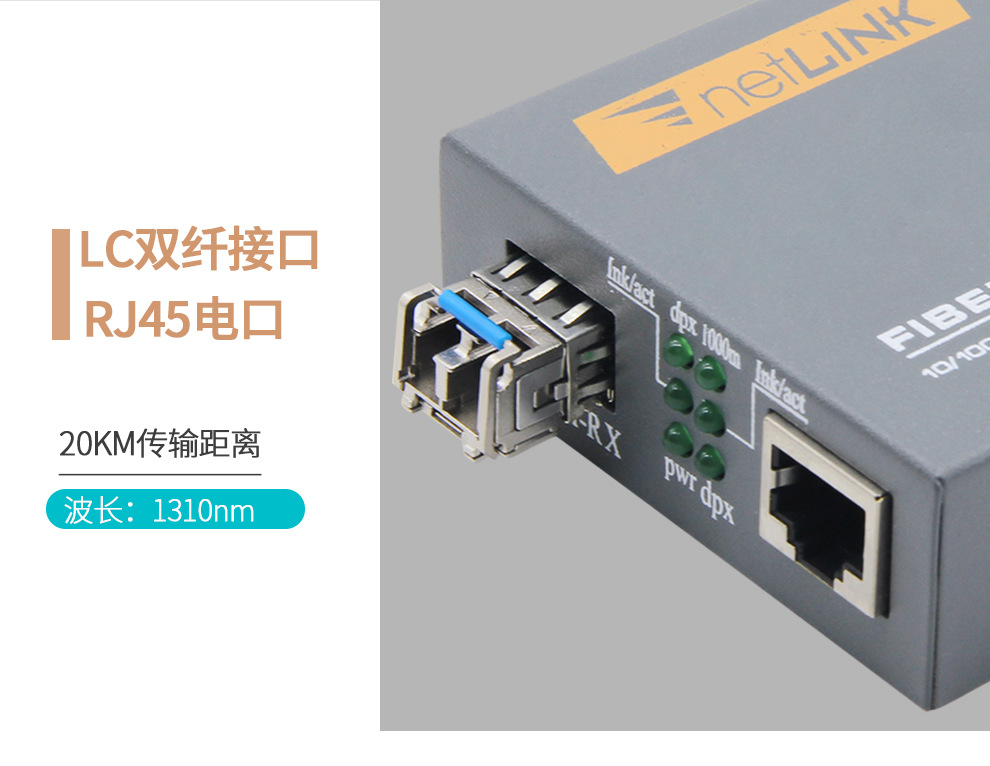 NETLINK HTB-GS-03/SFP千兆双纤单模光纤收发器SFP一台价商业级-阿里巴巴