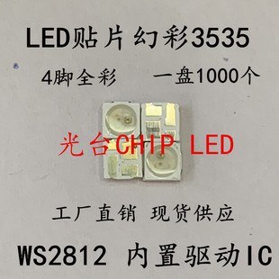 幻彩3535RGB 4脚 WS2812内置驱动IC 5V 3535炫彩LED灯珠全彩高亮-阿里巴巴