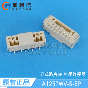 A1257WV-S-8P 连接器 GH1.25mm立式贴片 8PIN 针座连接器-阿里巴巴