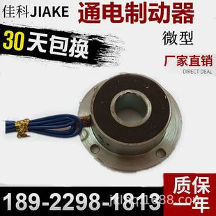 厂家批发微型通电制动器JKB-F-0.1KG印刷搬运制铁造纸机东莞包邮-阿里巴巴