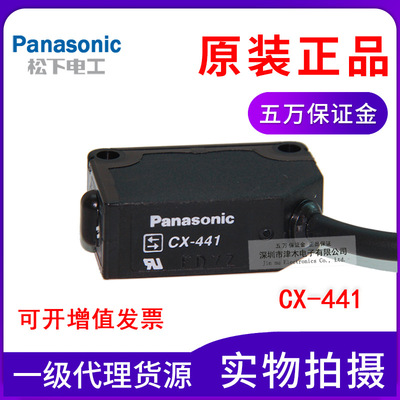 光电传感器_原装cx-441光电开关 反射型光电传感器 可检测黑色 - 阿里巴巴