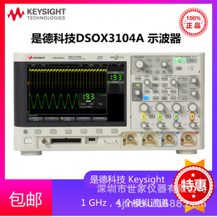 DSOX3104A 是德Keysight DSOX3104A 示波器 是德科技 全新原装-阿里巴巴