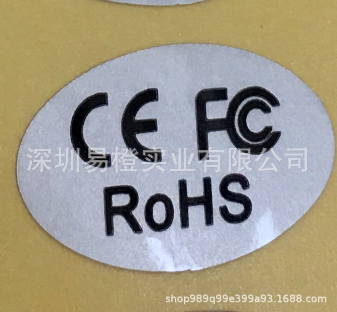 CE FC ROHS 三合一标 认证标签 通用 现货-阿里巴巴