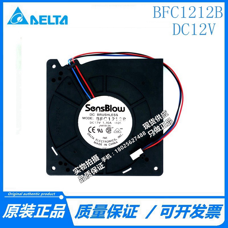 台达 Delta SENSBLOW BFC1212B 12032 12V 1.10A 12cm 涡轮 风扇-阿里巴巴