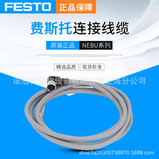 FESTO费斯托连接电缆NEBU-M8W4-K-2.5-LE4/NEBU-M8W4-K-5-LE4-阿里巴巴