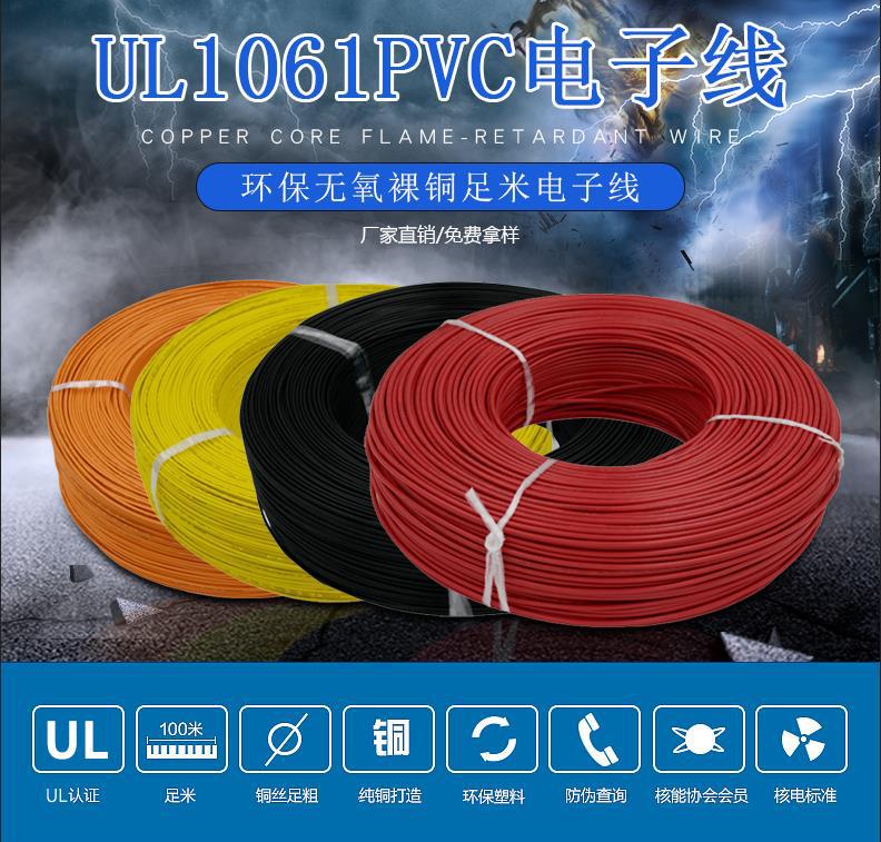 厂家直销镀锡铜导体半硬质PVC 80℃/300V 美标ul1061 16awg电子线-阿里巴巴