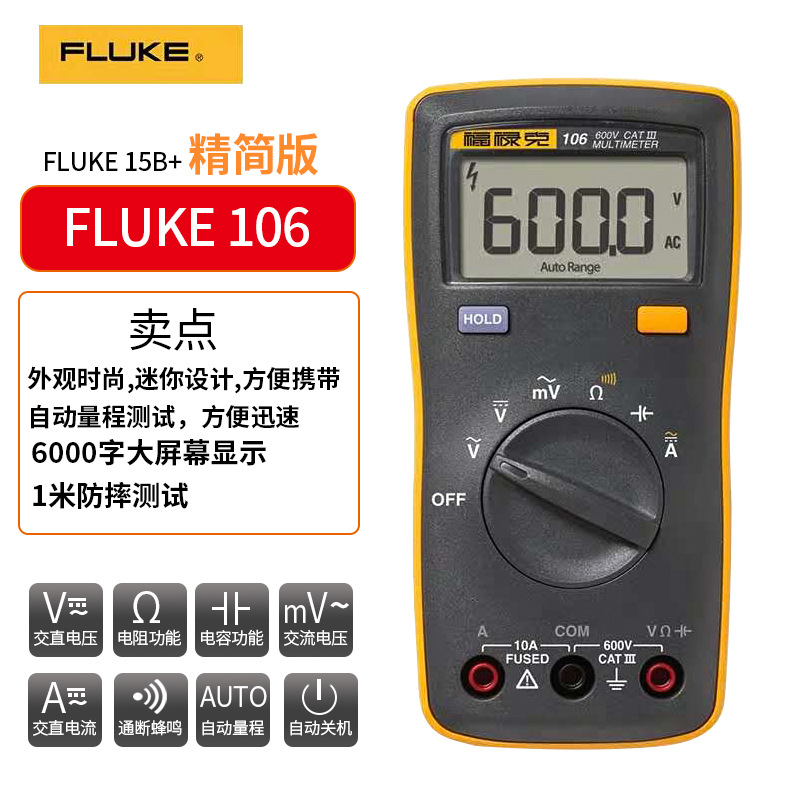 福禄克官方授权店 Fluke 106/107全自动型数字万用表精简型-阿里巴巴