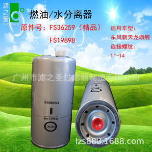 广东广州燃油水分离器FS36259 FS19898 （星级）-阿里巴巴