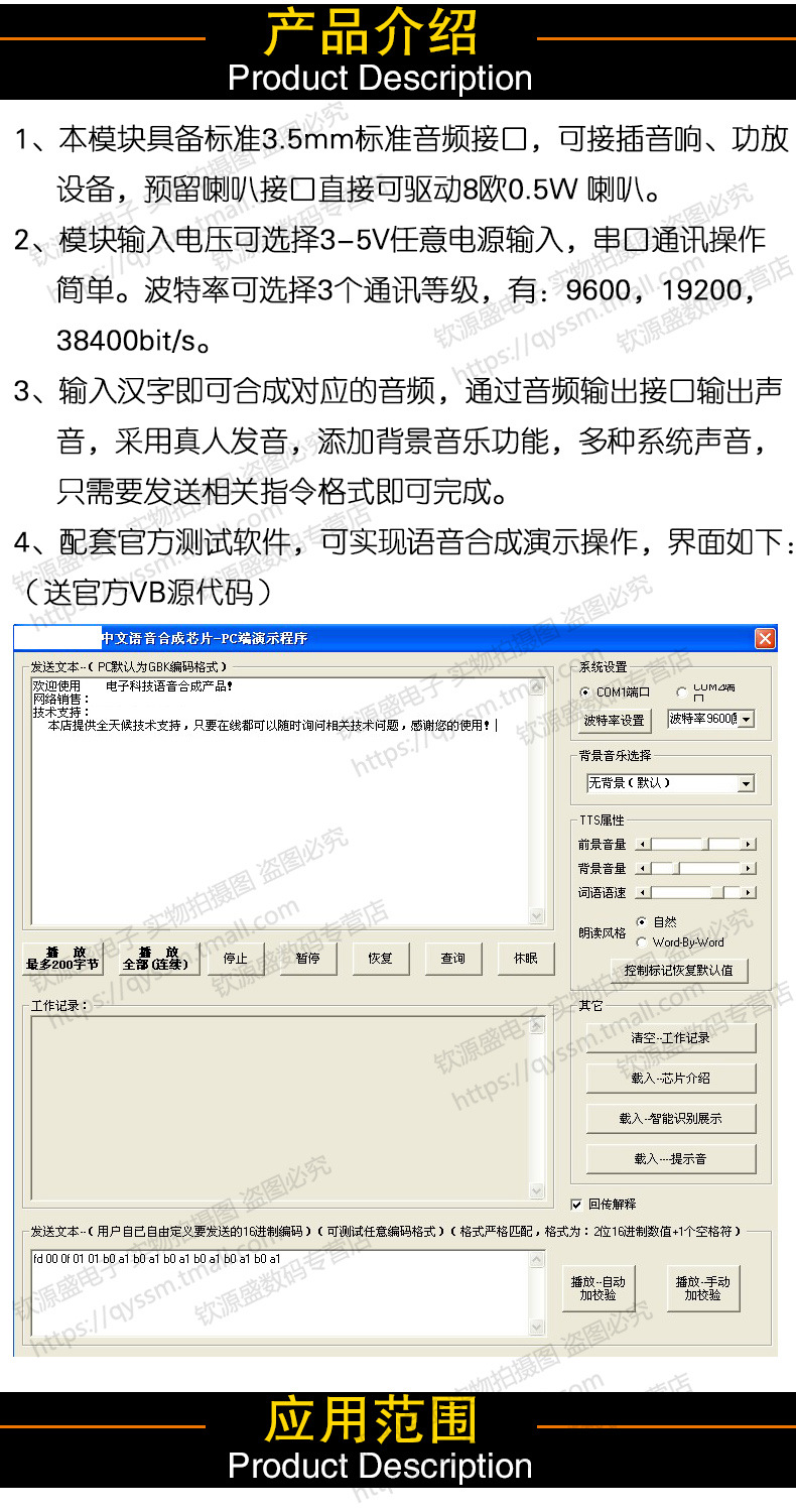 语音合成模块 文本转语音 TTS 真人发音 SYN6288 送VB源码-阿里巴巴
