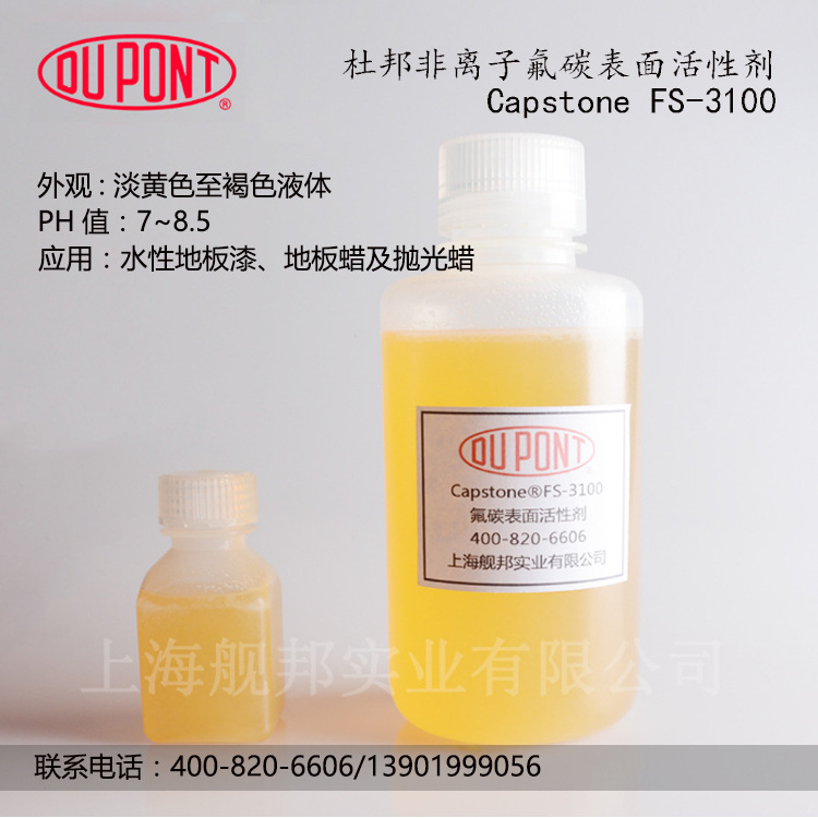 进口美国杜邦非离子氟碳表面活性剂 Capstone FS-3100低泡-阿里巴巴