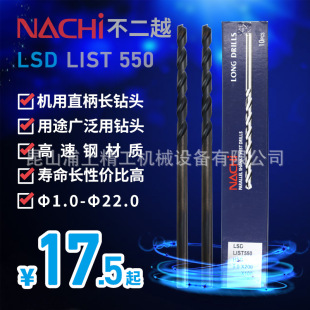 日本NACHI不二越那智HSS高速钢加长直柄麻花钻头钻咀钻花L550-阿里巴巴