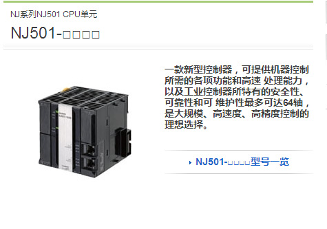 OMRON欧姆龙NJ501-1200/NJ501-1300/1340/1400/1500可编程控制plc-阿里巴巴