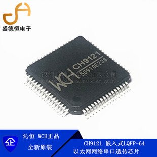 CH9121 LQFP64 串口以太网透传模块芯片 实体店现货 WCH沁恒-阿里巴巴