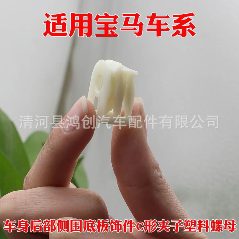 适用宝马12456系X1X5X6车身后部侧围底板饰件C形夹子塑料螺母卡扣-阿里巴巴