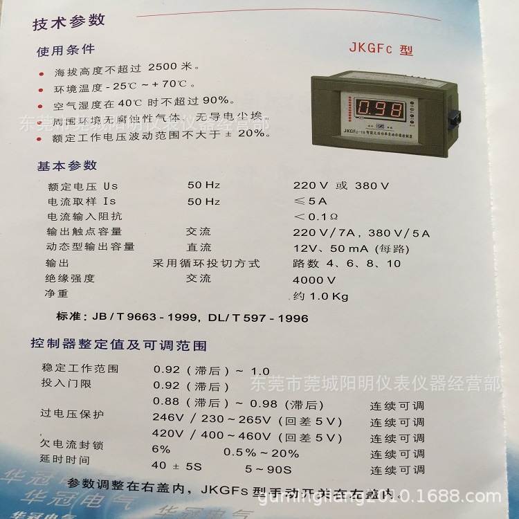 正品深圳华冠无功功率自动补偿控制器JKGF JKGFS-10功率因数手动-阿里巴巴