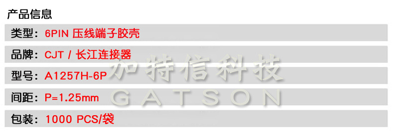 A1257H-6P 连接器原装正品 压线端子胶壳 6P 间距1.25mm-阿里巴巴