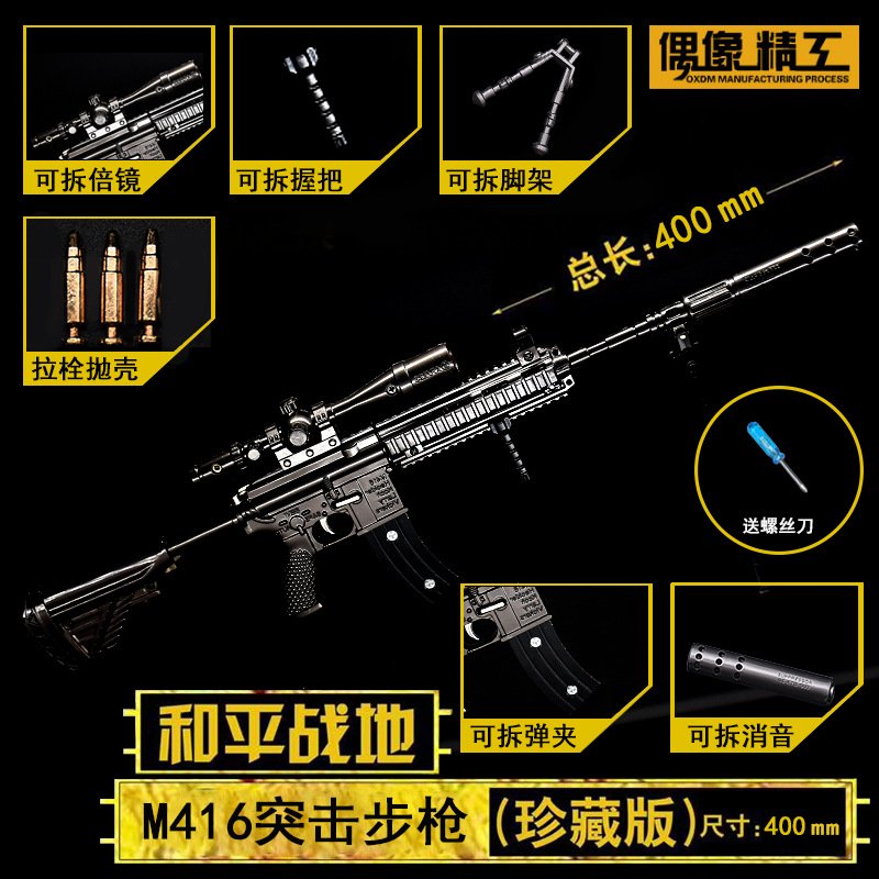 绝地求生 吃鸡游戏枪 巴雷特 AWM 98K M416 40cm 抛壳版 合金模型-阿里巴巴
