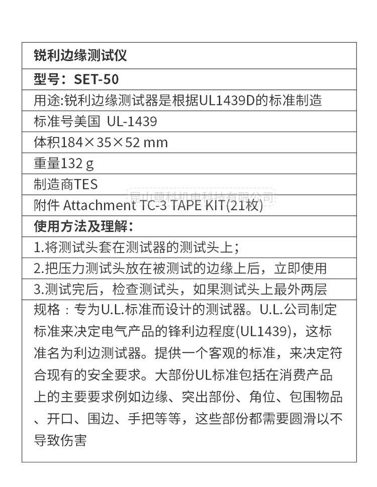 利边测试仪SET-50锐利边缘测试仪UL1439毛边测试仪测头TC-3批发-阿里巴巴