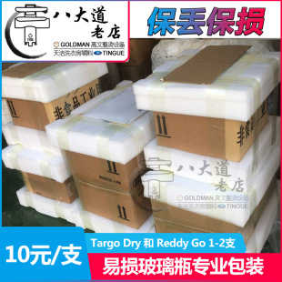 易损玻璃瓶10元/支专业包装费，购买TARGO DRY REDDYGO 1-2支专用-阿里巴巴