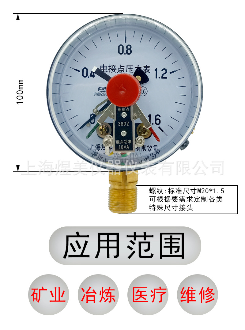源头工厂供应 YX100 1.6Mpa 消防水泵控制压力表 电接点压力表-阿里巴巴