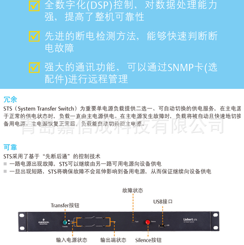 维谛VERTIV艾默生STS静态切换开关UF-LTS16-1P 16A单级双路输入-阿里巴巴
