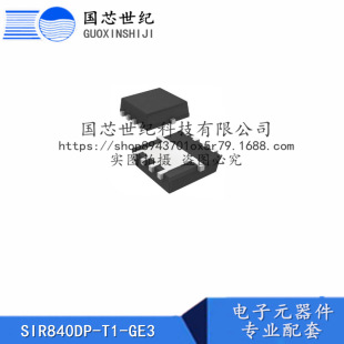 SIR840DP-T1-GE3 N沟道MOS管 30V场效应管-阿里巴巴