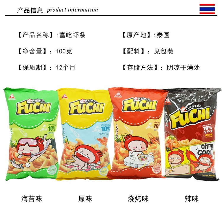 泰国进口零食小吃FUCHI富吃虾条100g/袋膨化食品烧烤麻辣一件代发-阿里巴巴