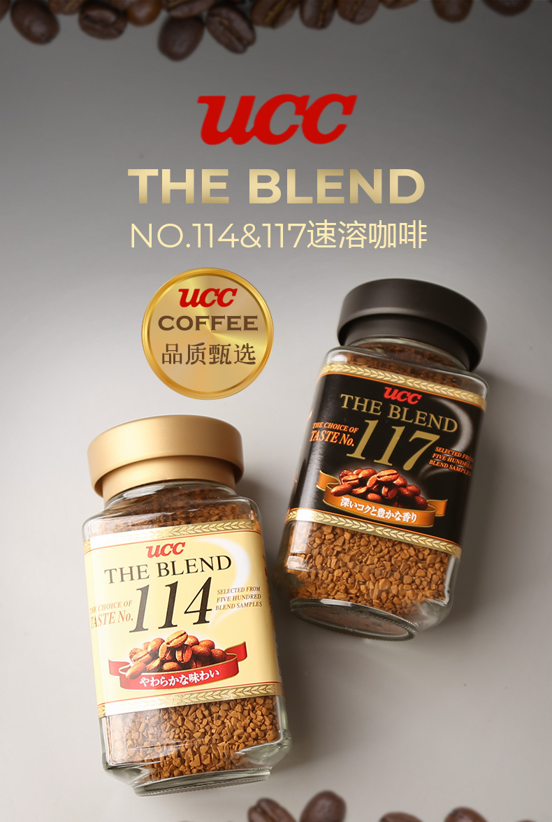 日本进口UCC悠诗诗速溶黑咖啡117/114号组合瓶装90g-阿里巴巴