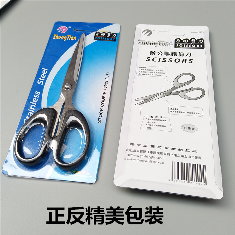 正田F190F180F160F140 328AA学生剪刀办公家用剪纸刀学生手工刀剪-阿里巴巴