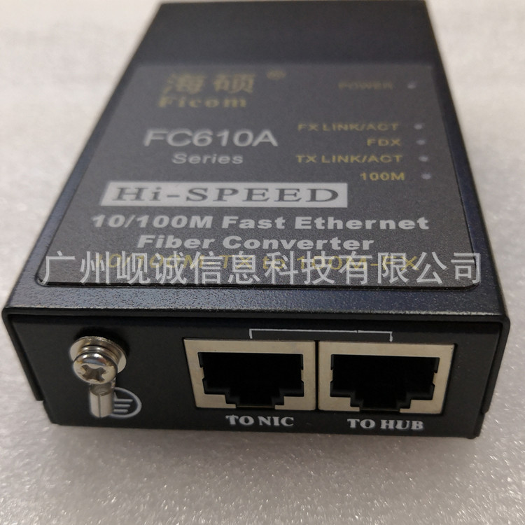 Ficom海硕FC610AS20-SC 百兆单模双纤光纤收发器SC接口25KM光电-阿里巴巴