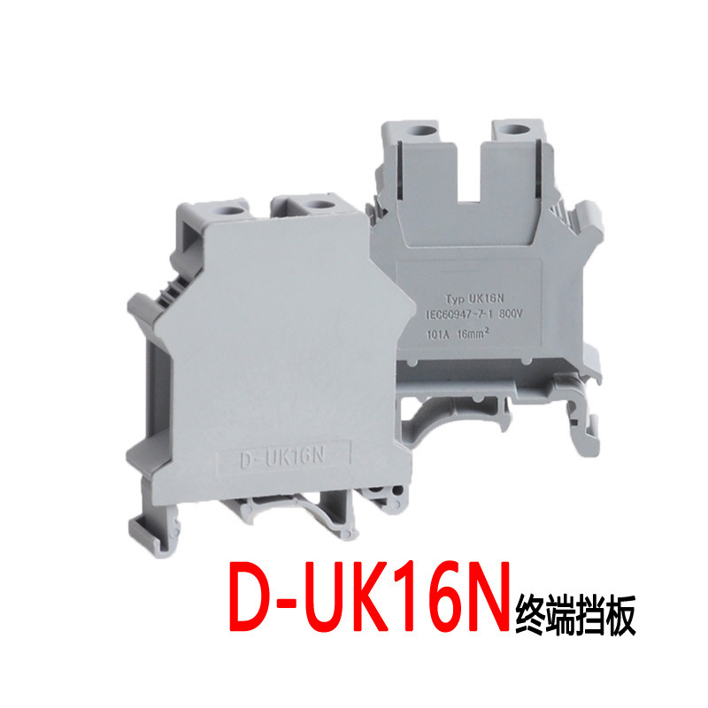 UK接线端子挡板D-UK16N绝缘隔板 端子排绝缘隔离片 灰色接线端子-阿里巴巴
