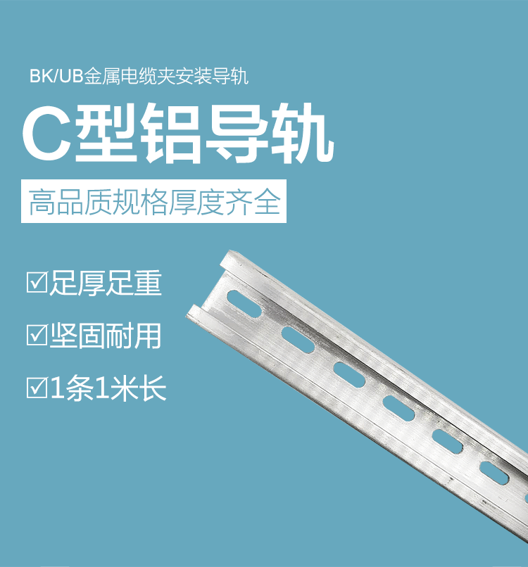 C型铝导轨1.5厚 TH30宽15高 NS15/30轨道BK/UB金属电缆夹安装卡轨-阿里巴巴