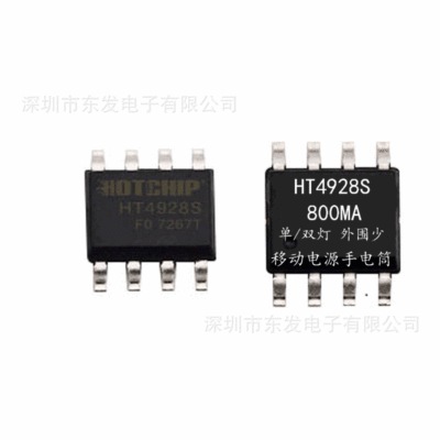 手电筒芯片_移动电源ic ht4928s 手电筒芯片 ic - 阿里巴巴