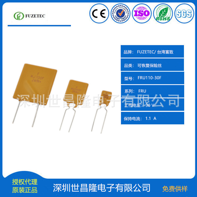 FRU800-30F 世昌隆代理富致FUZETEC自恢复保险丝 8.00A 30V-阿里巴巴