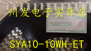 SYA10-10WH-ET 原装现货-阿里巴巴