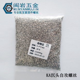 铁加硬镀镍KA1.4*3-10mm沉头十字尖尾自攻 平头尖角自攻螺钉GB846-阿里巴巴