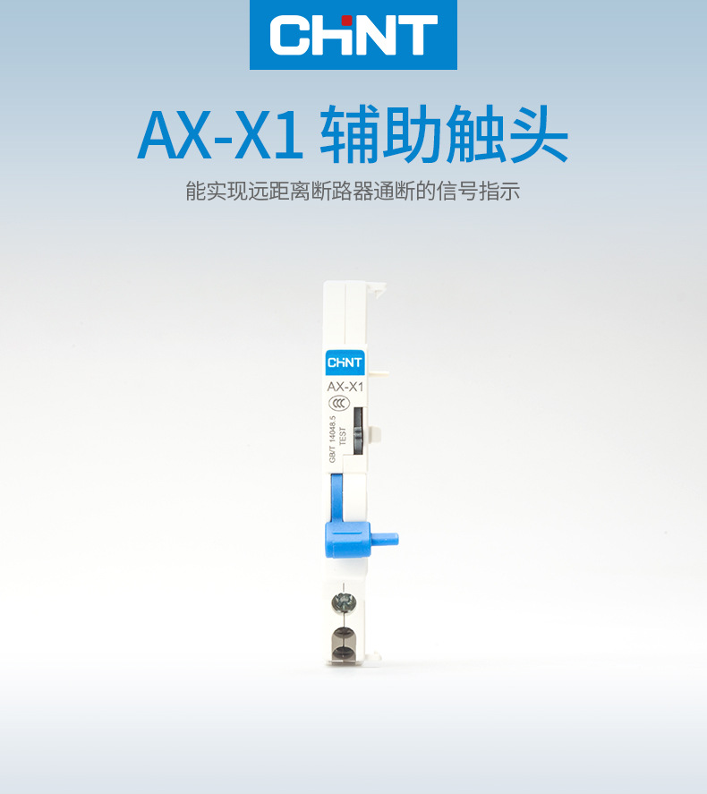 正泰昆仑AX-X1辅助触头NXB-40nxb-63微型断路器拼装远程控制-阿里巴巴