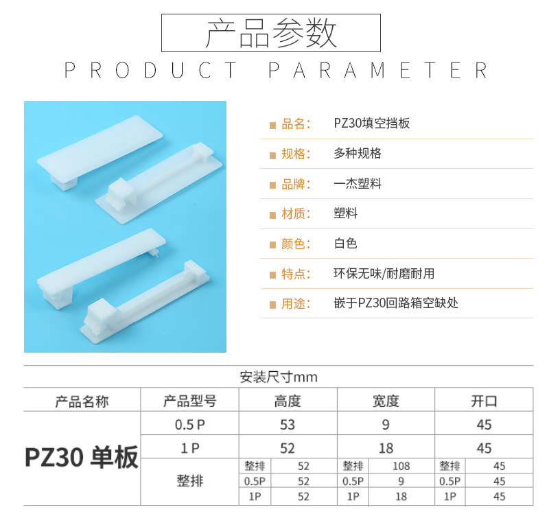 PZ30配电箱塑料填空件C45回路箱挡板小断路器白板 DZ47挡片半P-阿里巴巴